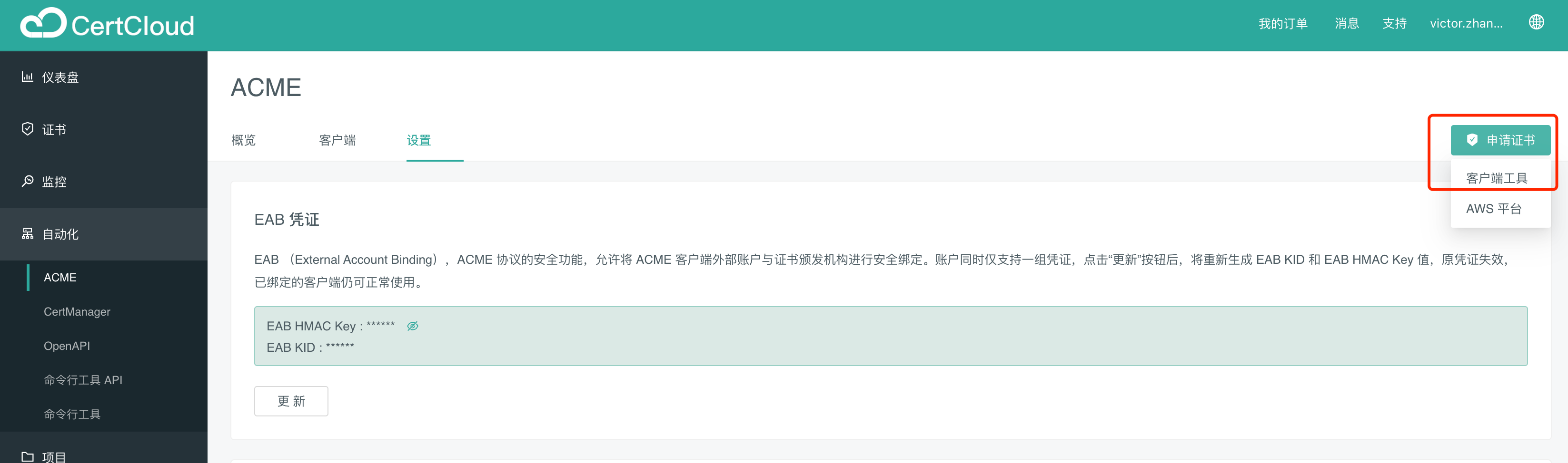ACME 部署证书 | CertCloud
