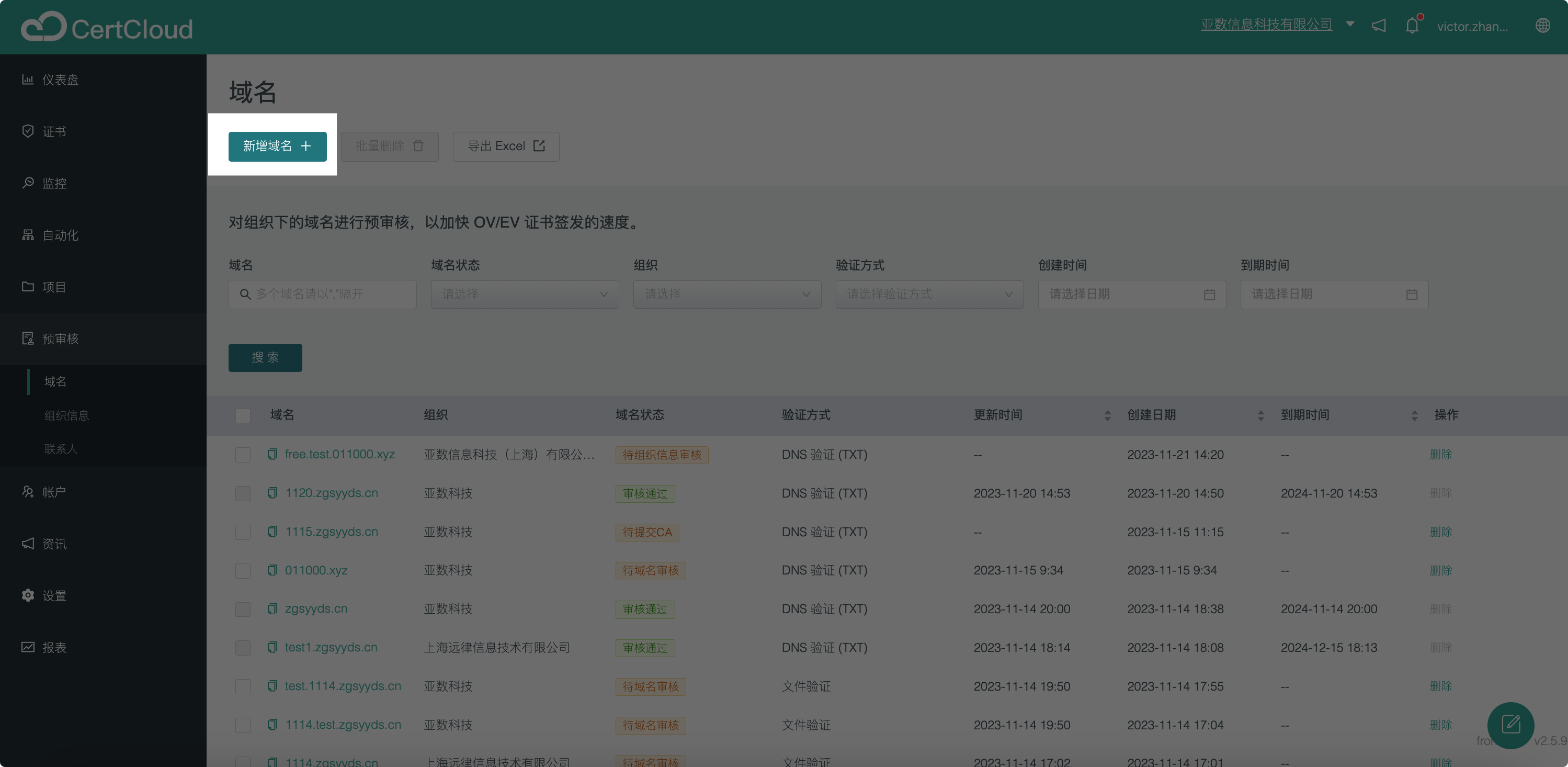 ACME 部署证书 | CertCloud