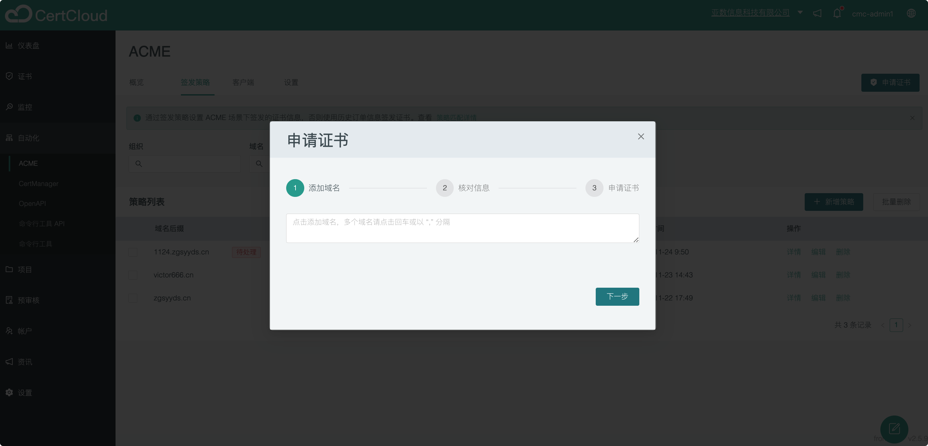 ACME 部署证书 | CertCloud