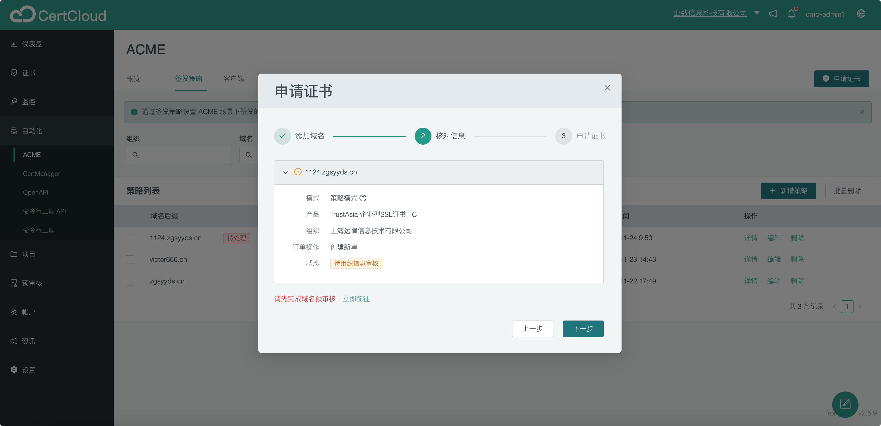 ACME 部署证书 | CertCloud